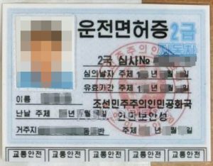 This is a North Korean Driver's License — License Revoked After 5 ...