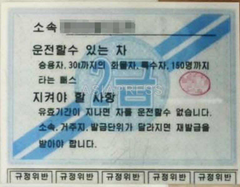 This is a North Korean Driver's License — License Revoked After 5 ...