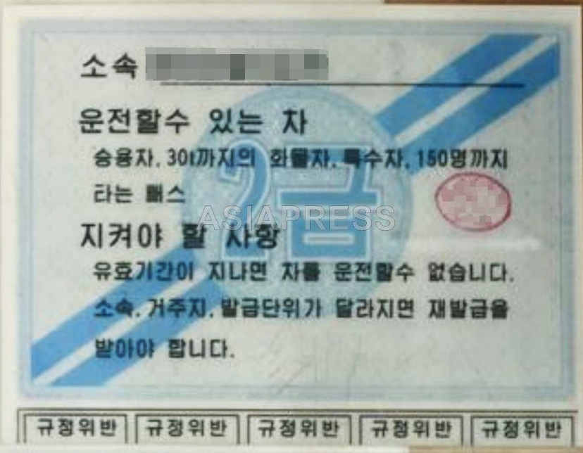 This is a North Korean Driver's License — License Revoked After 5 ...